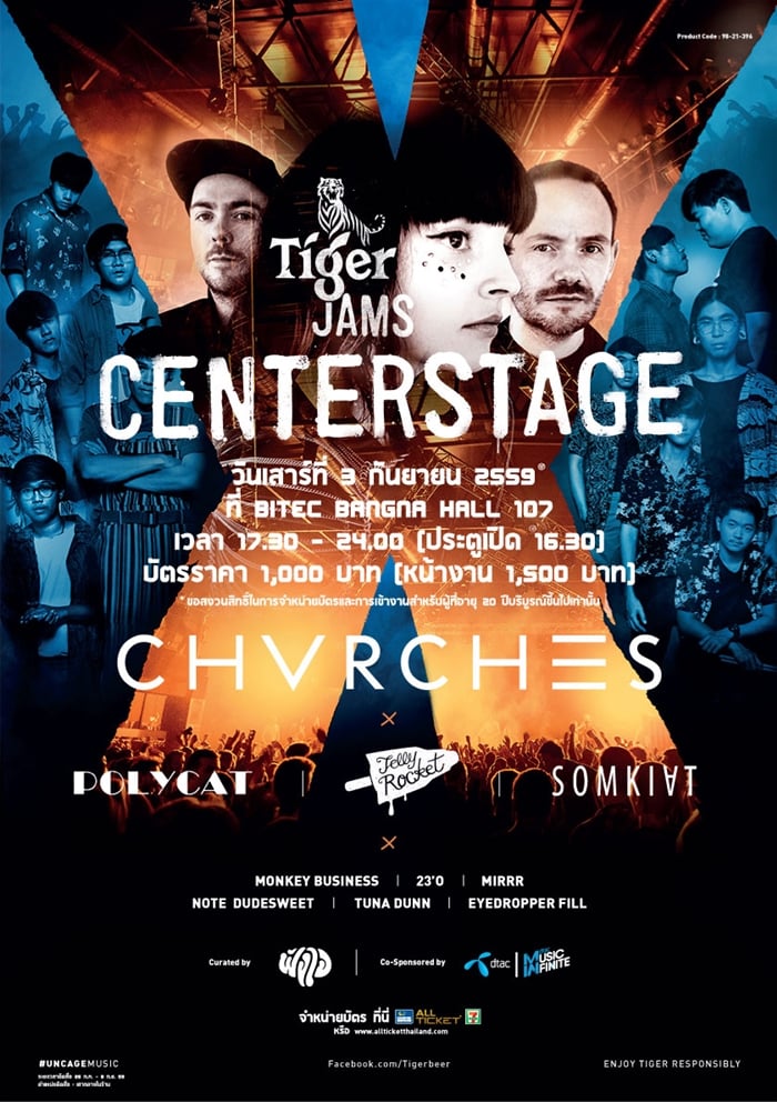 ไทเกอร์ ชวนปล่อยพลังดนตรีในงาน Tiger Jams – Center Stage | Brand Inside