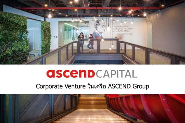 ASCEND Capital อีกหนึ่ง Corporate Venture ที่ Startup ต้องรู้จัก | Brand Inside