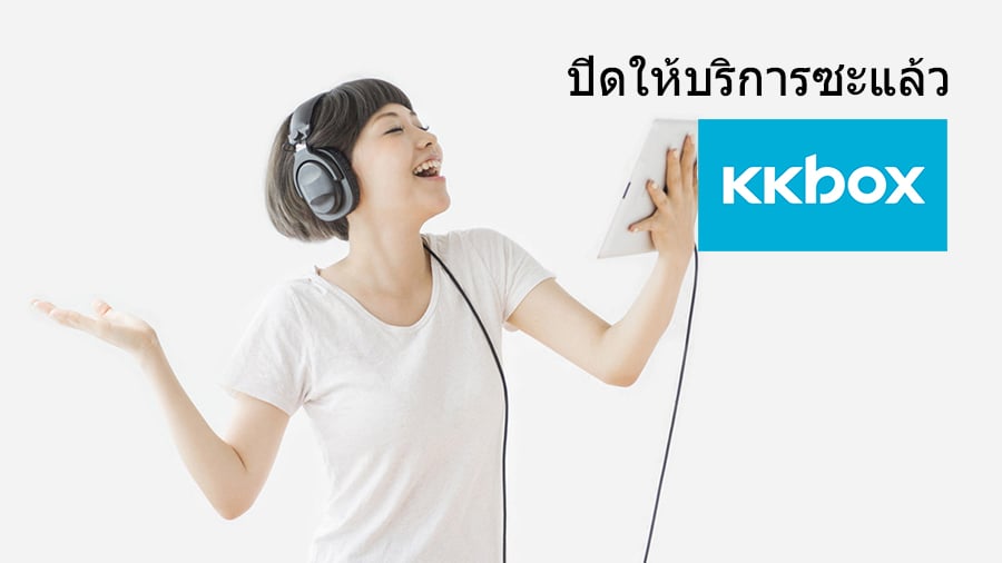 KKbox ปิดให้บริการเรียบร้อย บริการ Music Streaming รายอื่นในไทยจะเป็น ...
