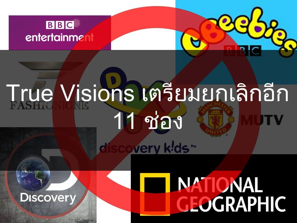 แล้วจะเหลืออะไรดู TrueVisions เตรียมยกเลิกอีก 11 ช่อง | Brand Inside