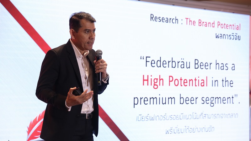ครั้งแรกในประเทศไทย กับ เฟเดอร์บรอย (Federbräu) ชูจุดขาย German Single ...