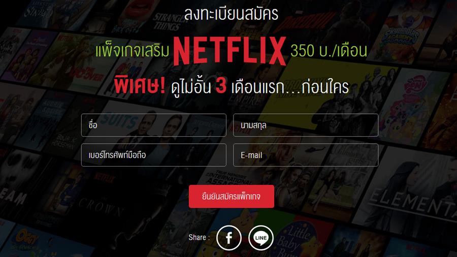เปิดแล้วแพ็คเกจ AIS - NETFLIX ค่าบริการ 350 บาท ลงทะเบียนดูฟรี 3 เดือน ...