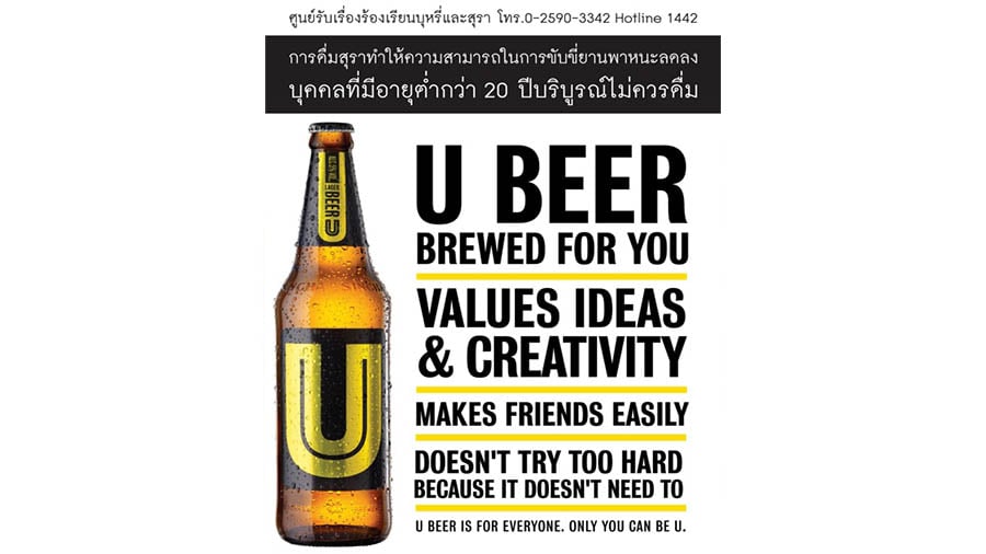 ทำไมต้อง U | Brand Inside
