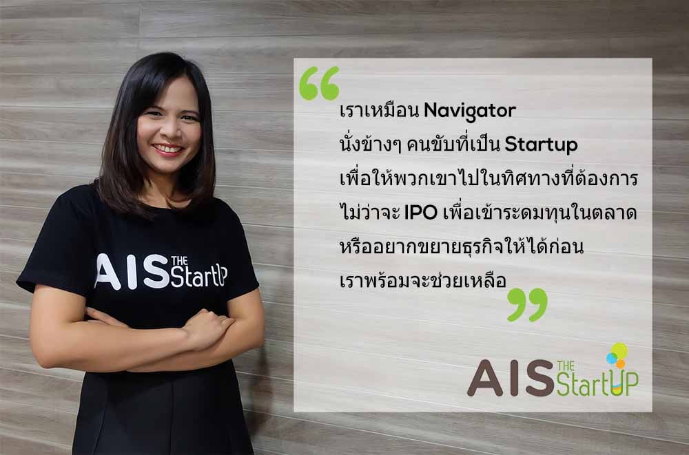 AIS the Startup กับก้าวต่อไป และทิศทางตลาด | Brand Inside