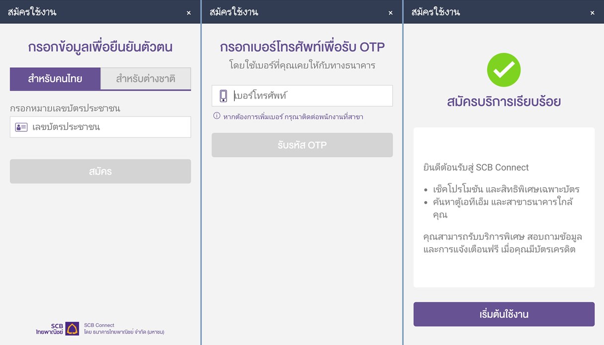 บอกทุกข้อมูลเรื่องบัตรกับ SCB Connect บริการทางการเงินในแบบของคนรุ่น ...