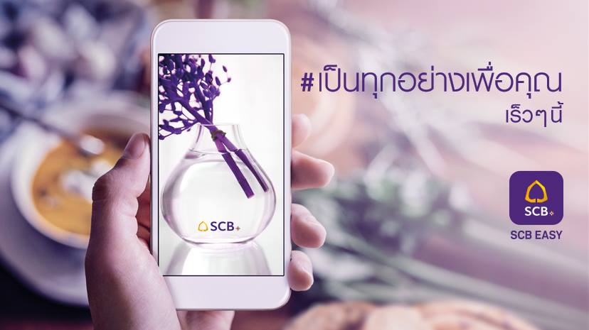 SCB EASY พลิกโฉมแอปพลิเคชั่นแบบเดิม สู่ Lifestyle Banking ที่กดเข้าใช้ ...