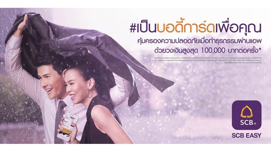 SCB EASY พลิกโฉมแอปพลิเคชั่นแบบเดิม สู่ Lifestyle Banking ที่กดเข้าใช้ ...