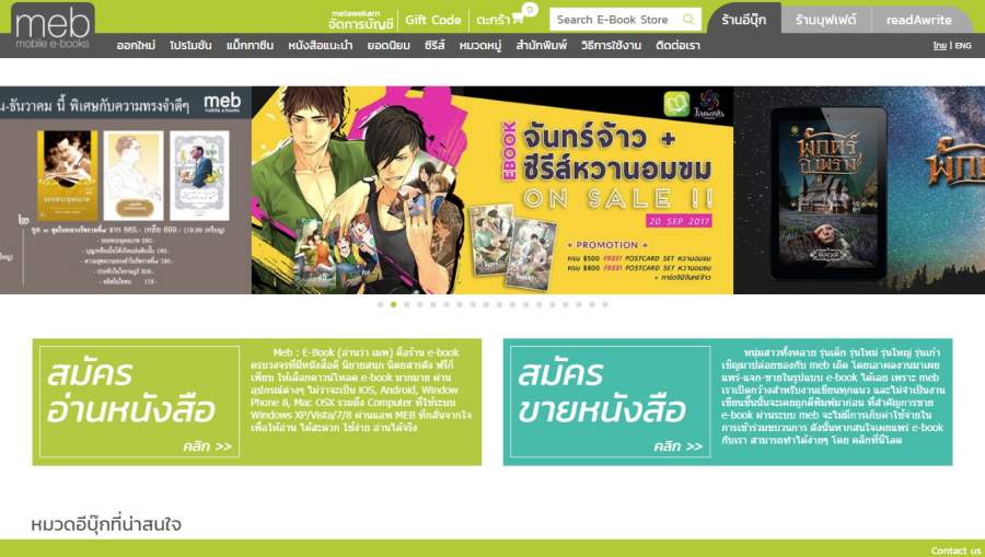 MEB ก้าวข้ามร้าน E-Book สู่ศูนย์รวม Creative Content | Brand Inside