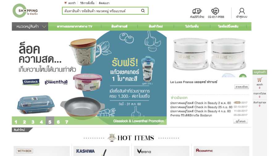 O Shopping รุกหนักตลาด Home Shopping | Brand Inside