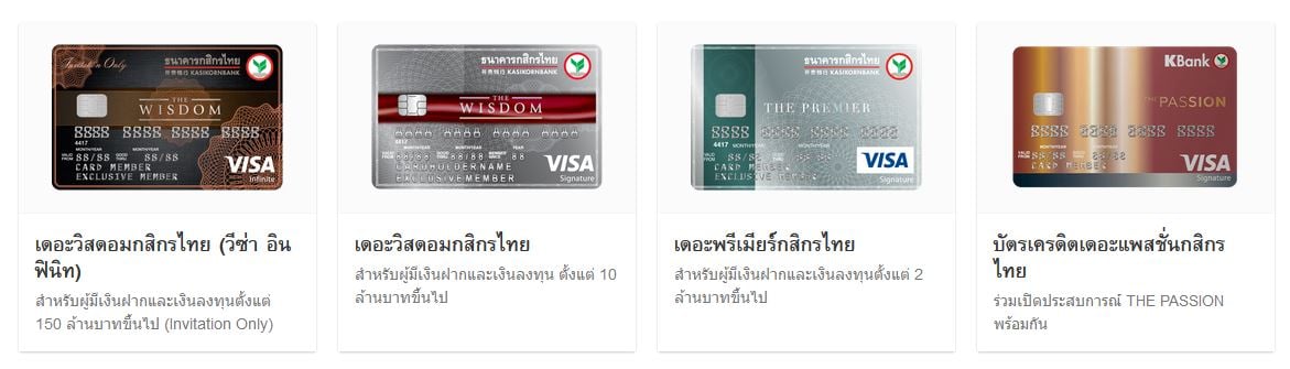 กสิกรออกบัตรเครดิต The Passion อุดช่องโหว่ลูกค้าระดับกลาง-บน | Brand Inside