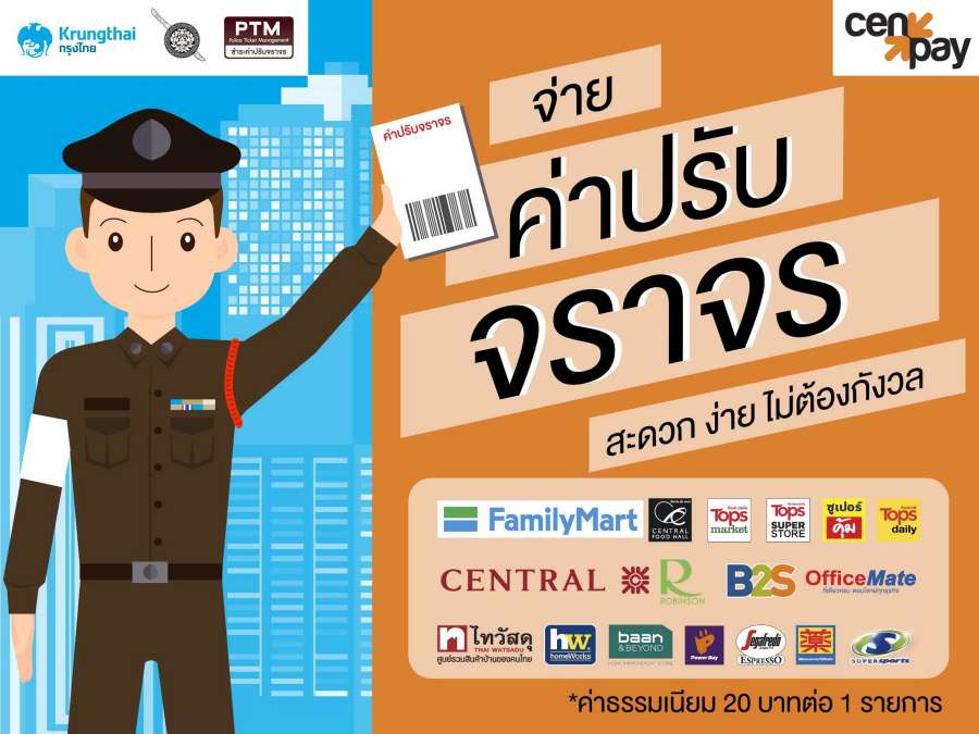 CenPay เตรียมลุยตลาด E-Payment เต็มรูปแบบ | Brand Inside