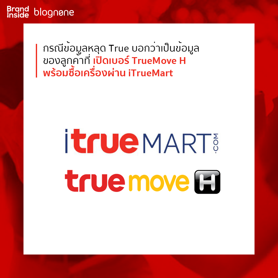 iTrueMart เป็นใคร? แล้วเกี่ยวอะไรกับ TrueMove H กรณีข้อมูลลูกค้าหลุด ...