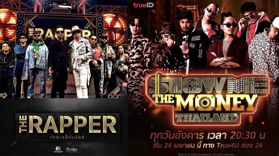 ศึก Rap Survival ระหว่าง The Rapper vs SMTM Thailand ใครจะอยู่ ใครจะปัง ...