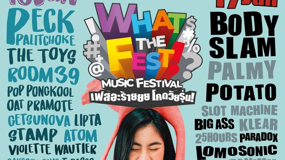 GMM Grammy ปั้นมิวสิค เฟสติวัล "What The Fest!" เจาะตลาดวัยรุ่น | Brand ...
