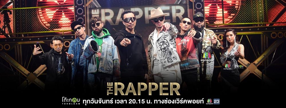 ศึก Rap Survival ระหว่าง The Rapper vs SMTM Thailand ใครจะอยู่ ใครจะปัง ...