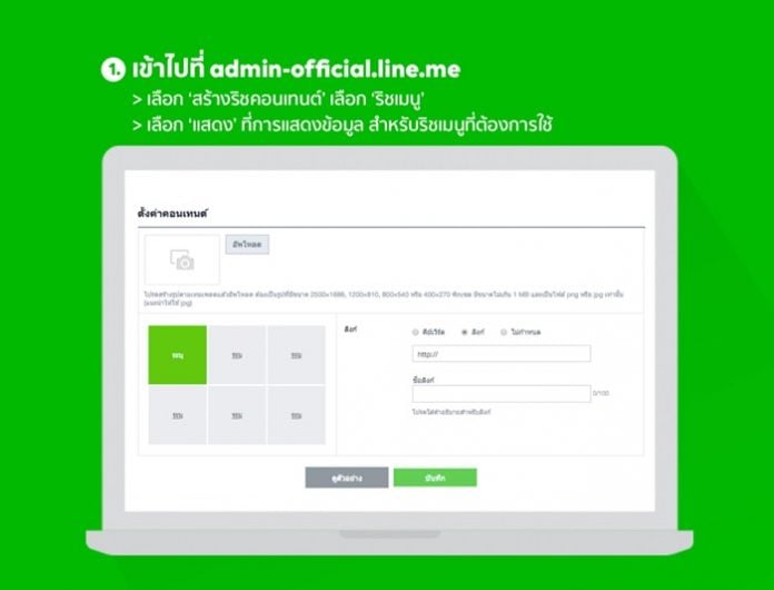 LINE@ จัดฟีเจอร์ Rich Menu เคล็ดลับช่วย SME เพิ่มยอดขาย | Brand Inside