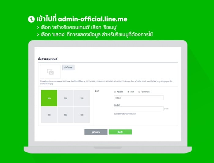 LINE@ จัดฟีเจอร์ Rich Menu เคล็ดลับช่วย SME เพิ่มยอดขาย | Brand Inside