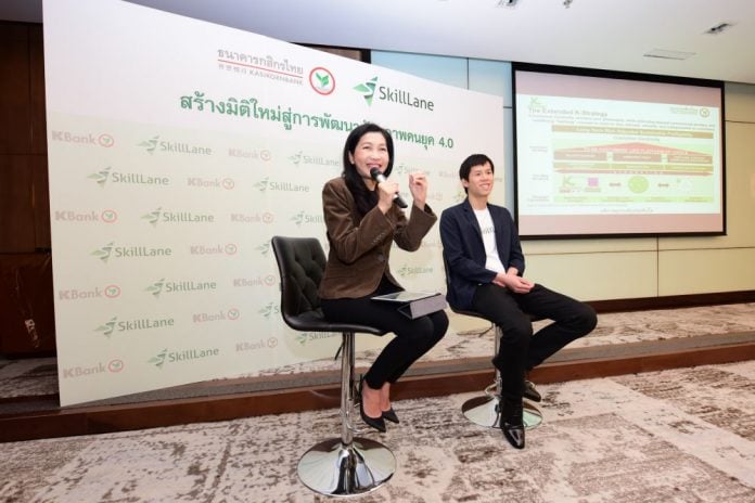 KBank ปั้น บุคลากรยุคใหม่ พัฒนาคนผ่านคอร์สเรียน “SkillLane” ทุกที่ ทุก ...