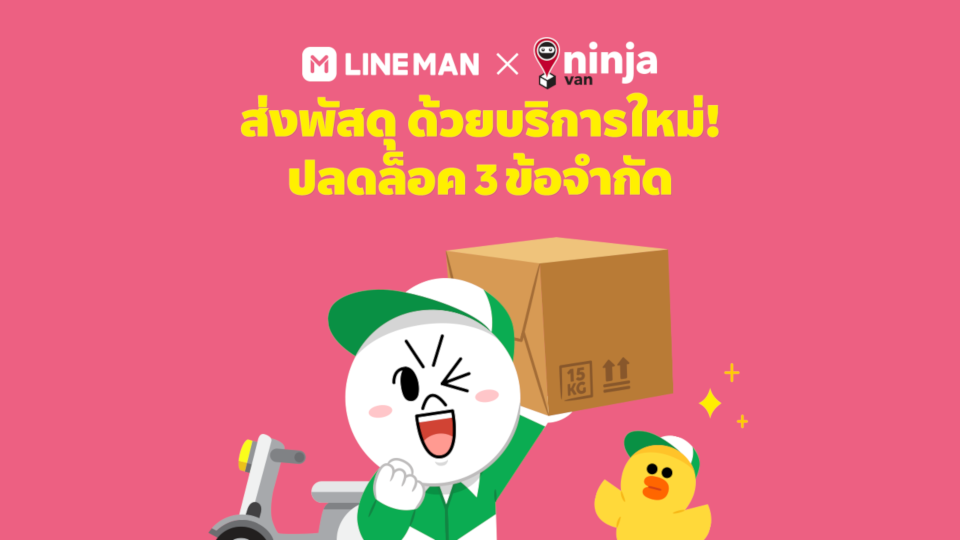 LINE Man ดึง Ninja Van เสริมลอจิสติกส์ ก่อนศึกใหญ่ Grab/Go-Jek ปะทุ ...