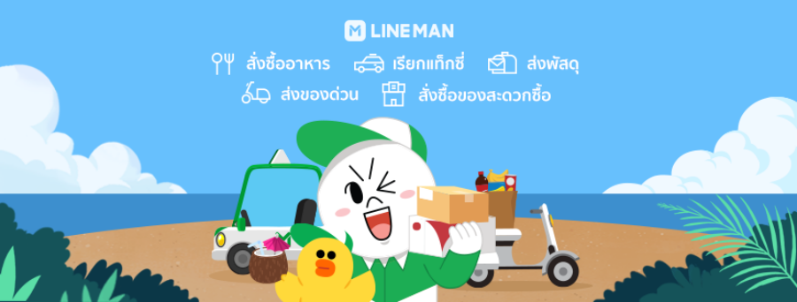 สัมภาษณ์ 3 ผู้บริหาร LINE MAN ประเทศไทย กับบริการที่ไทยคิดให้ไทยใช้ ...