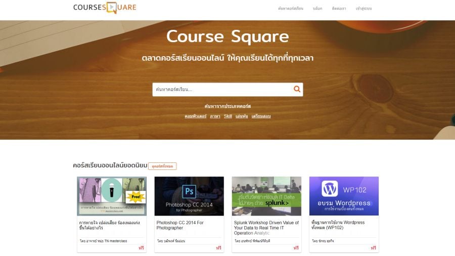 Course Square รุกโรงเรียนกวดวิชาด้วย Course Square Mine | Brand Inside