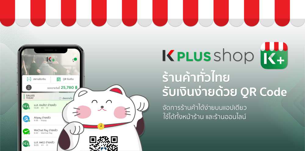 K PLUS shop แอปฯเดียวเอาอยู่ เพิ่มยอดขาย-วิเคราะห์ตลาด-ทำโปรโมชั่น | Brand Inside