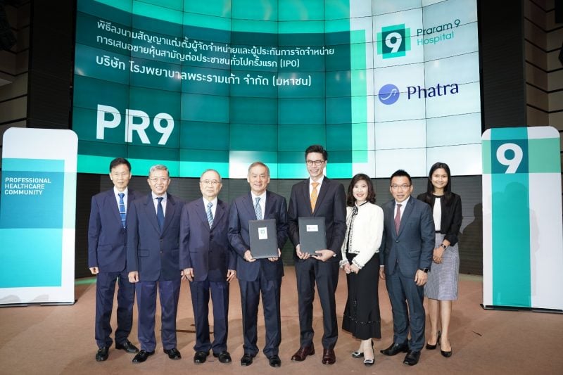 โรงพยาบาลพระรามเก้า ‘PR9’ แต่งตั้งผู้จัดการการจัดจำหน่าย เคาะราคา IPO ...