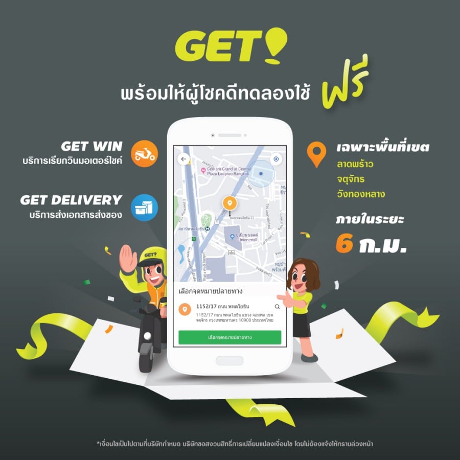 GET! ทดลองให้บริการในประเทศไทยแล้ว | Brand Inside