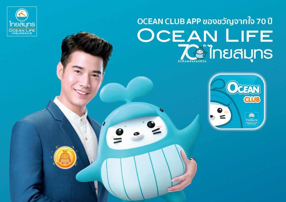 ไทยสมุทรประกันชีวิตออกแอพฯ ใหม่ "Ocean club" ไม่เป็นลูกค้าก็เล่นได้ นอน ...
