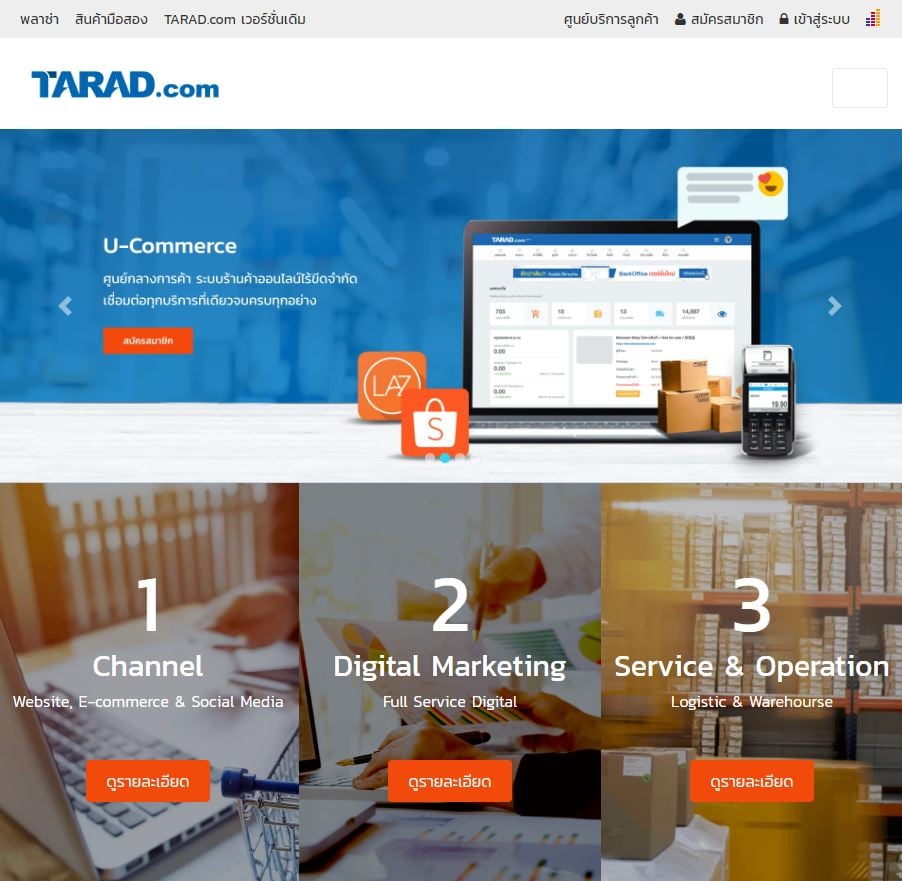 TARAD ยุคไทยเบฟ ไม่เน้นแพลตฟอร์ม เปิดตัว U-Commerce โซลูชันขายของ ...
