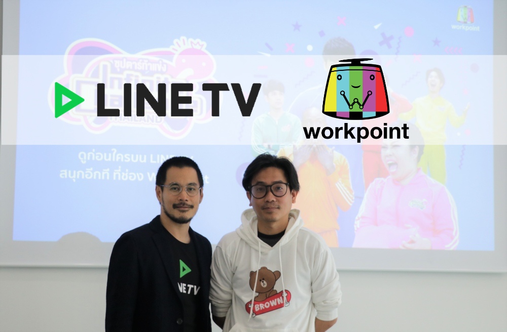 LINE TV จัด ออริจินอลคอนเทนต์ ดูบนออนไลน์ก่อน จากนั้นรีรันบนทีวีช่อง Workpoint | Brand Inside