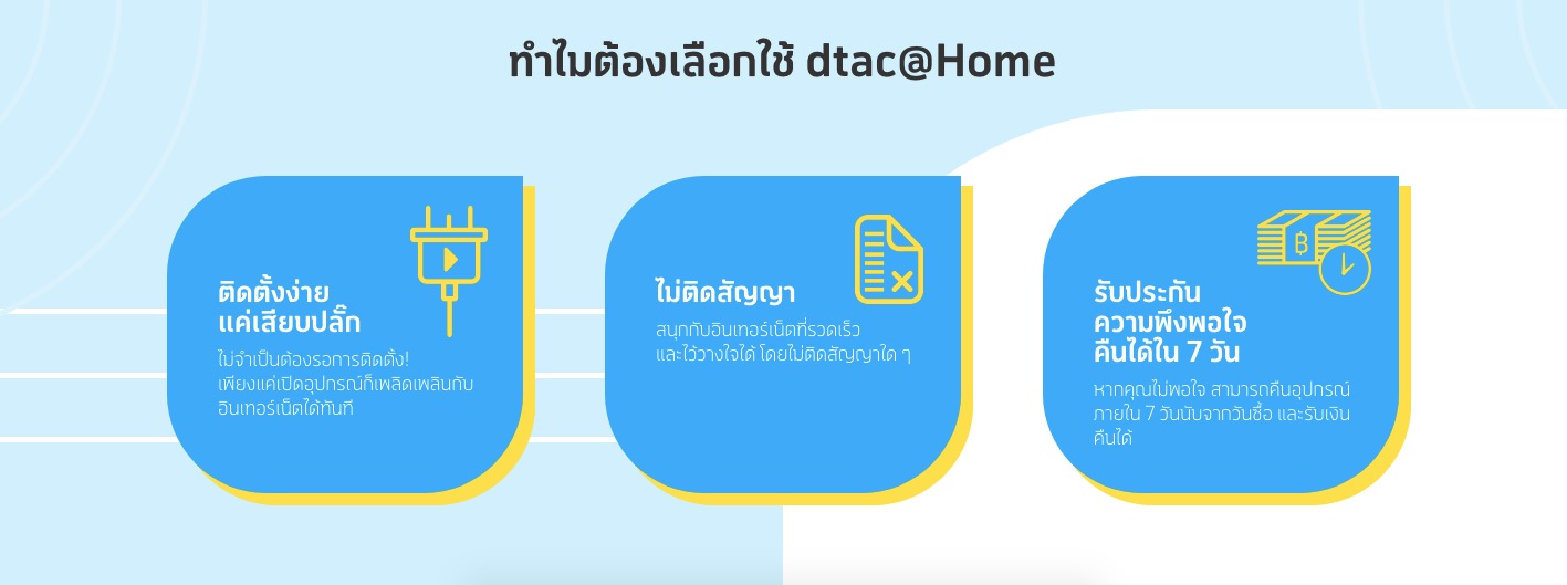 dtac เปิดเน็ตบ้าน dtac@home เน็ตบ้านไร้สาย เสียบปลั๊กใช้ได้ทันที | Brand Inside