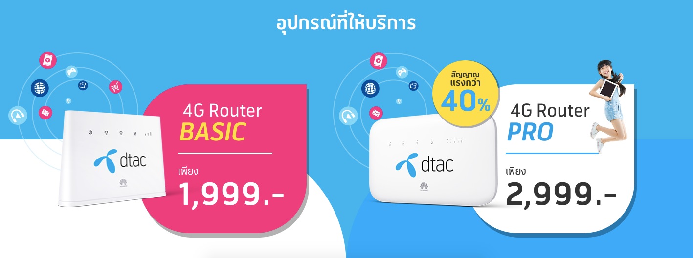 dtac เปิดเน็ตบ้าน dtac@home เน็ตบ้านไร้สาย เสียบปลั๊กใช้ได้ทันที | Brand Inside
