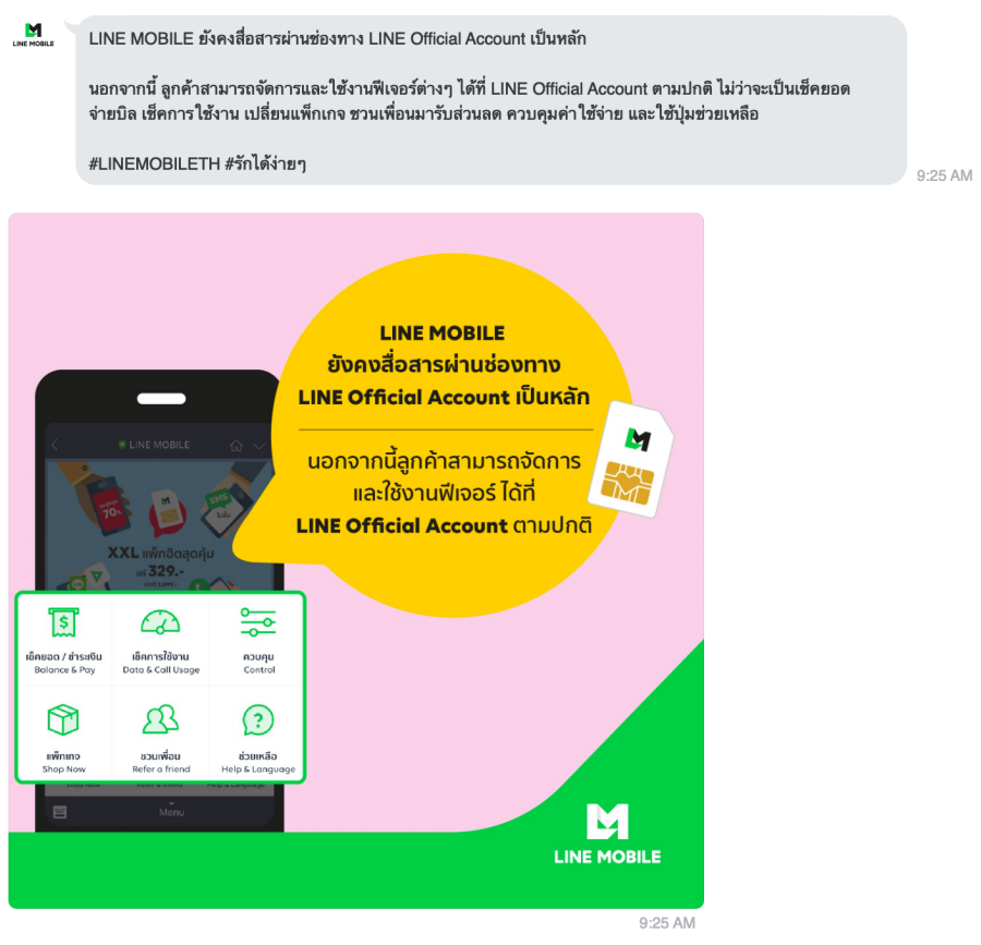 LINE Mobile กลับลำ ประกาศใหม่ ยังคงสื่อสารผ่าน LINE Official Account ...