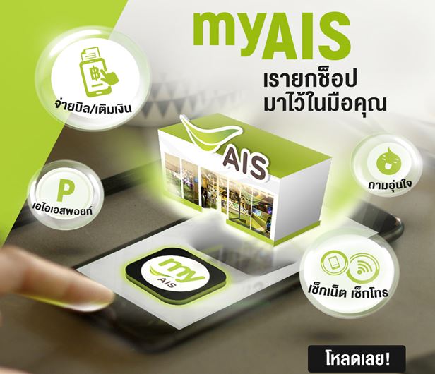 เปิดโลก New Retail แบบฉบับของ AIS ต้องไปให้สุดยิ่งกว่า : THAN | Brand ...