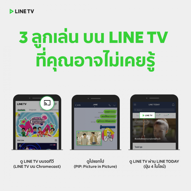 LINE TV อัพเลเวลเรียกเสียงว้าว เพิ่ม 3 ลูกเล่นใหม่ให้ฟินจุใจ | Brand Inside