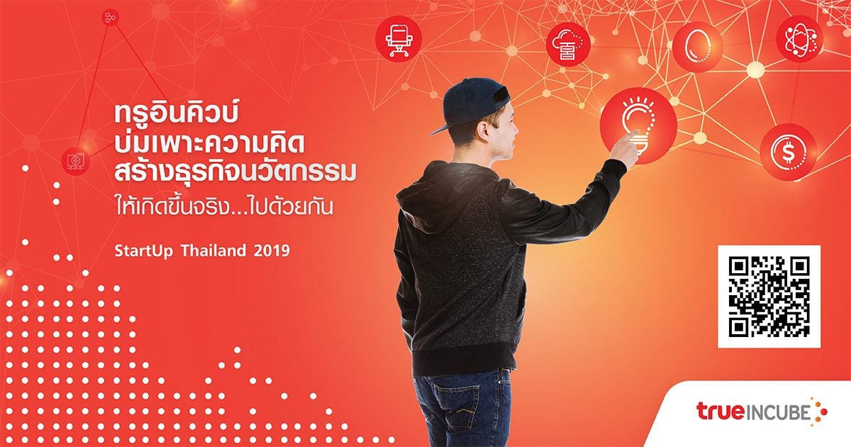 สร้างโอกาสเป็นยูนิคอร์น True Incube เปิดห้อง “Meet The CEO ...