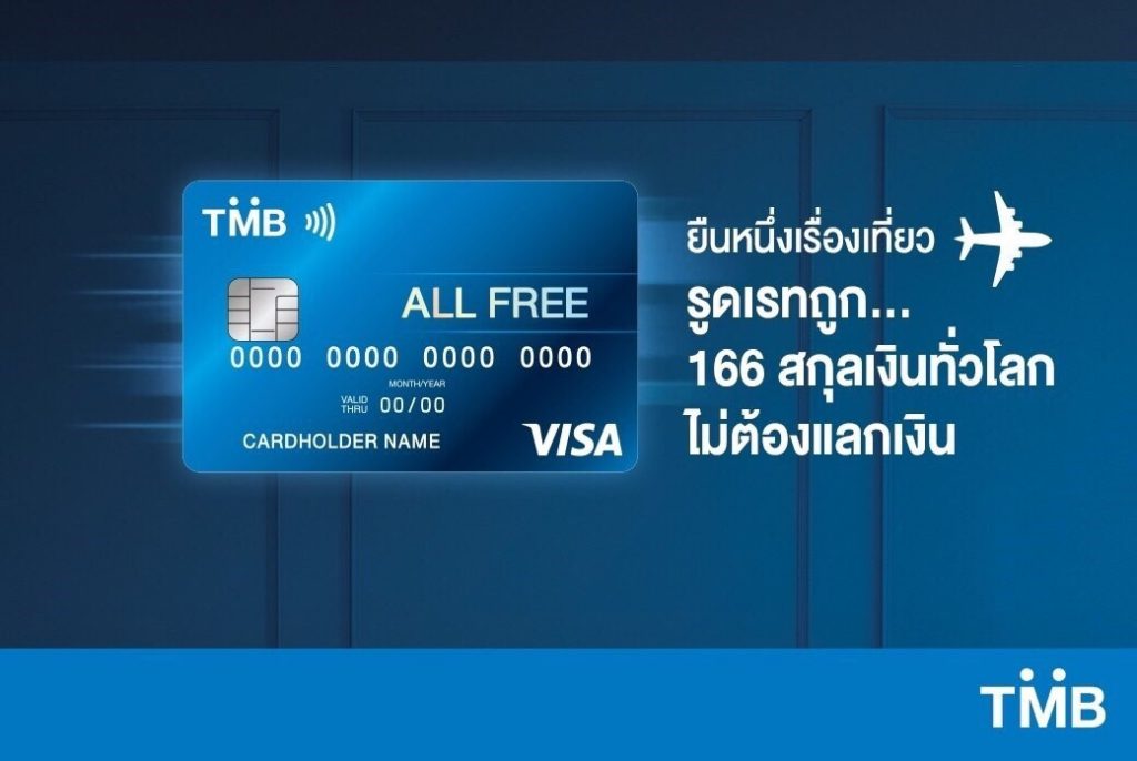 TMB ยืนหนึ่งเรื่องเที่ยวทั่วโลกให้มากกว่าใคร ใช้ TMB ALL FREE หรือ TMB ...
