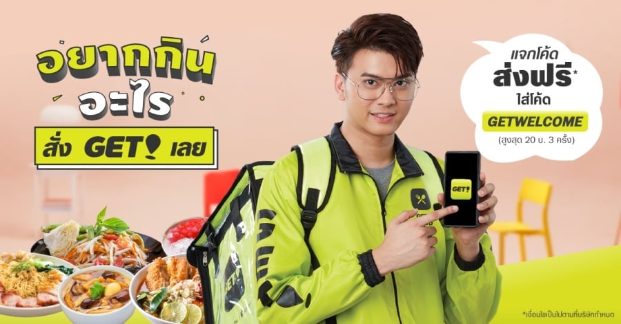 GET ทำโปรโมชั่น GET Food ส่งอาหาร พร้อมเมนูพิเศษ | Brand Inside