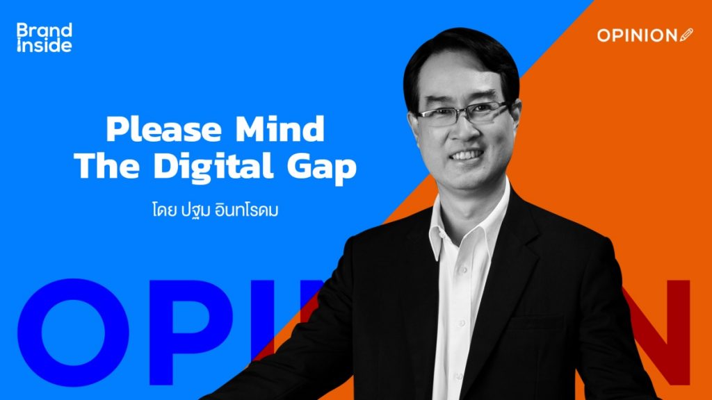 Please Mind The Digital Gap… ประชากรดิจิทัลไทยในชายขอบ | BI Opinion | Brand Inside