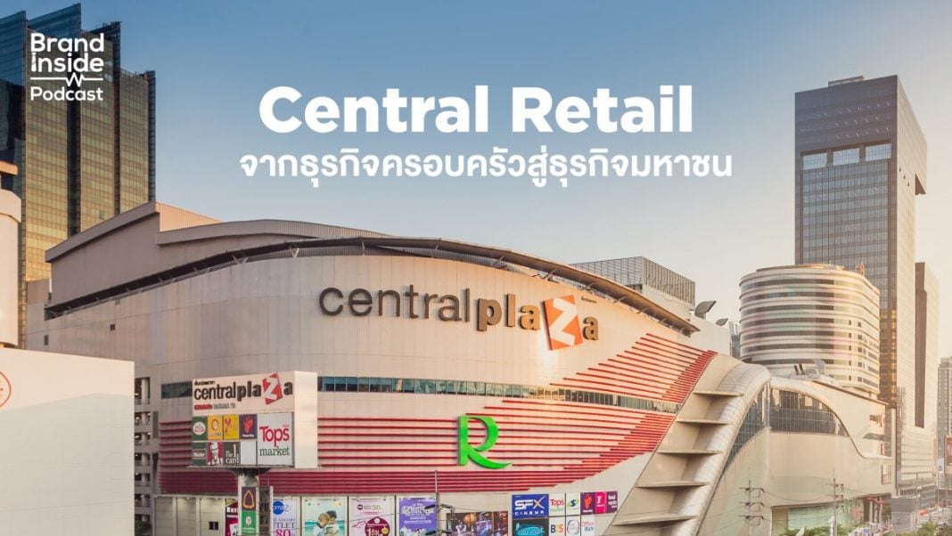 Central Retail Corporation จากธุรกิจครอบครัว สู่ ธุรกิจมหาชน | BI ...