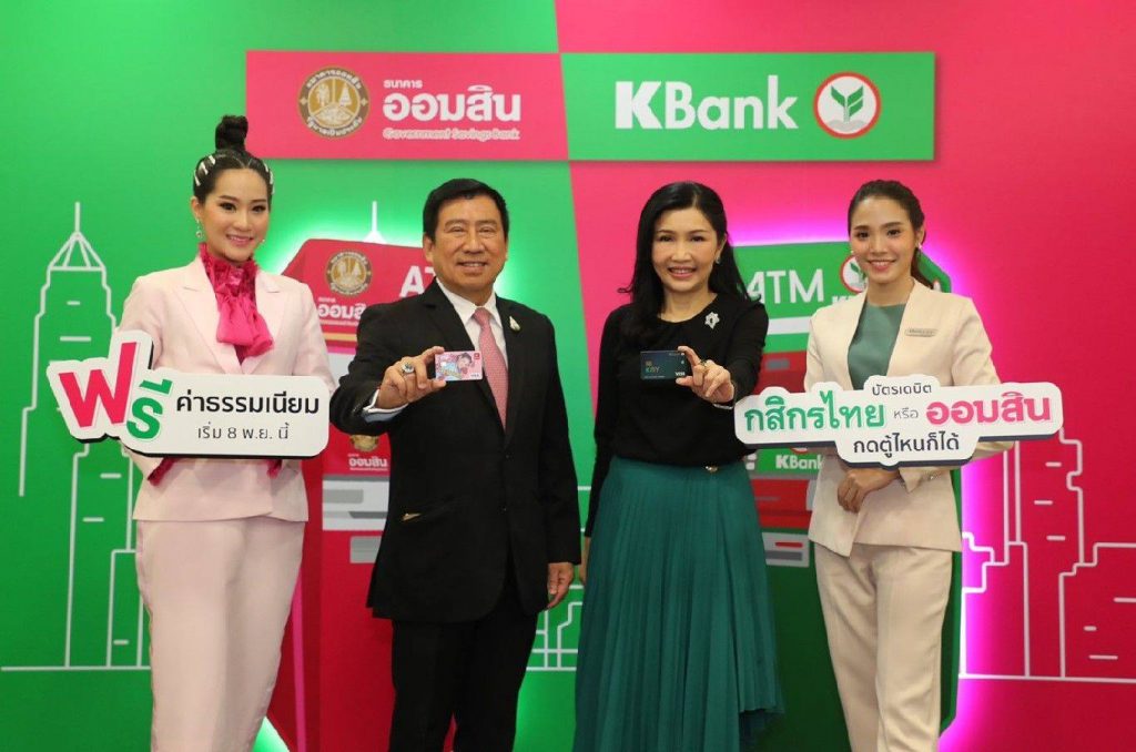 KBank - ออมสิน ให้บริการ ATM ร่วมกัน ฟรีค่าธรรมเนียม ไม่จำกัดจำนวนครั้ง ...
