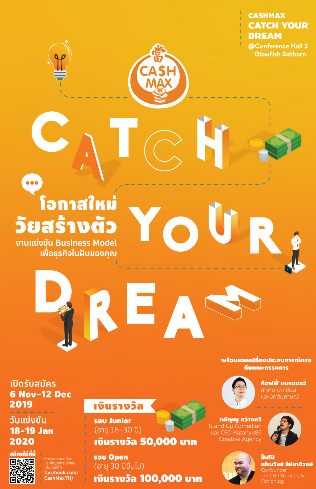 คิดถึงเงิน คิดถึง “CashMax” โรงรับจำนำแบบคูลๆ ที่พึ่งให้คนกล้าออกไป ...