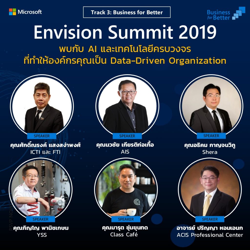 Microsoft Envision Summit 2019 งานใหญ่ประจำปีที่คนทำธุรกิจยุคดิจิทัลไม่ ...