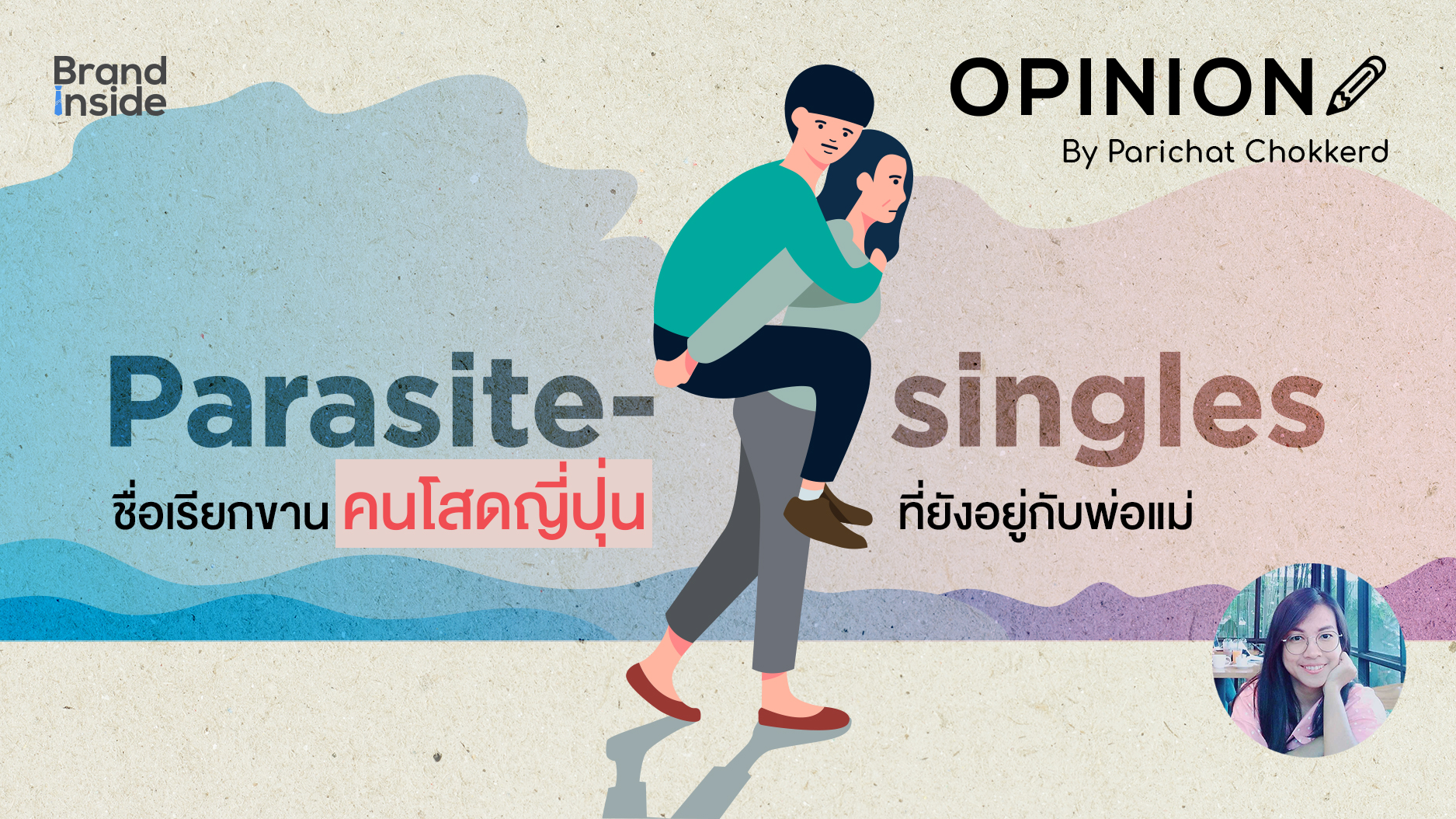 Parasite: ชนชั้นปรสิต | รู้จัก“ปรสิตเดี่ยว” ชื่อเรียกคนโสดญี่ปุ่น โตมาก ...