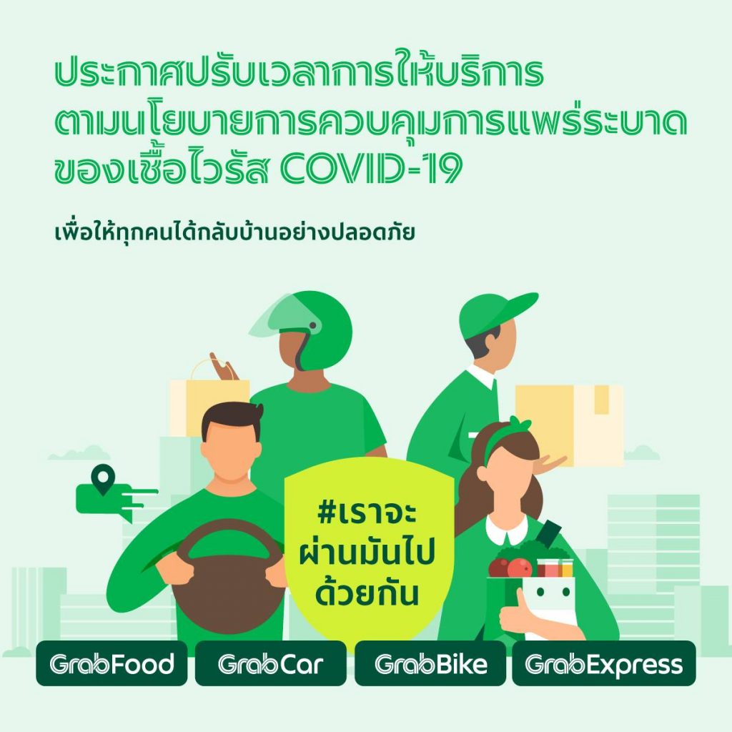 LINE MAN, Grab, GET และ foodpanda ปรับเวลาให้บริการ Delivery เลี่ยง ...