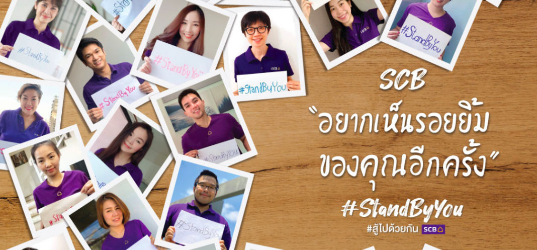 SCB แคมเปญ "SCB Stand By You สู้ไปด้วยกัน" ช่วยลูกค้ากลุ่มเพย์โรล ...
