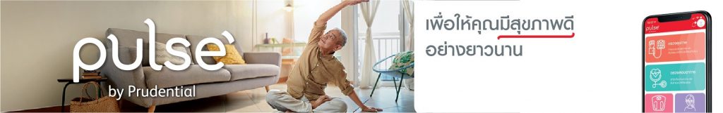 Pulse by Prudential แอปที่ให้คนไทยดูแลสุขภาพตัวเองฟรี ลดเสี่ยงเจ็บป่วย ...