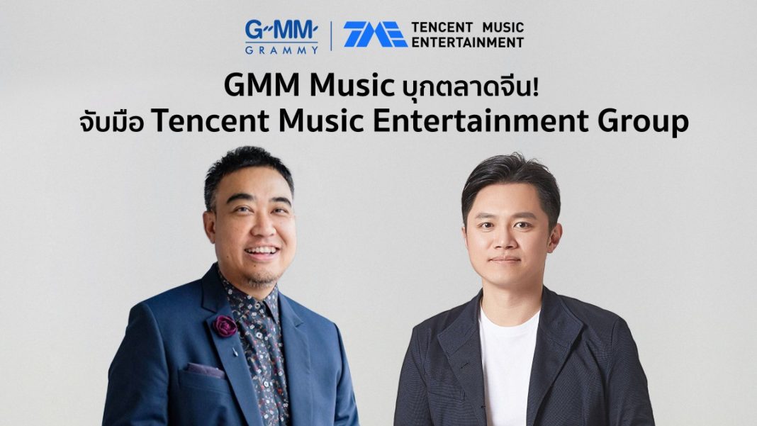 GMM Music บุกตลาดจีน จับมือ Tencent Music Entertainment Group | Brand ...