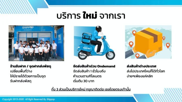 Shippop ยอดใช้บริการโต 100% ใน COVID-19 | Brand Inside
